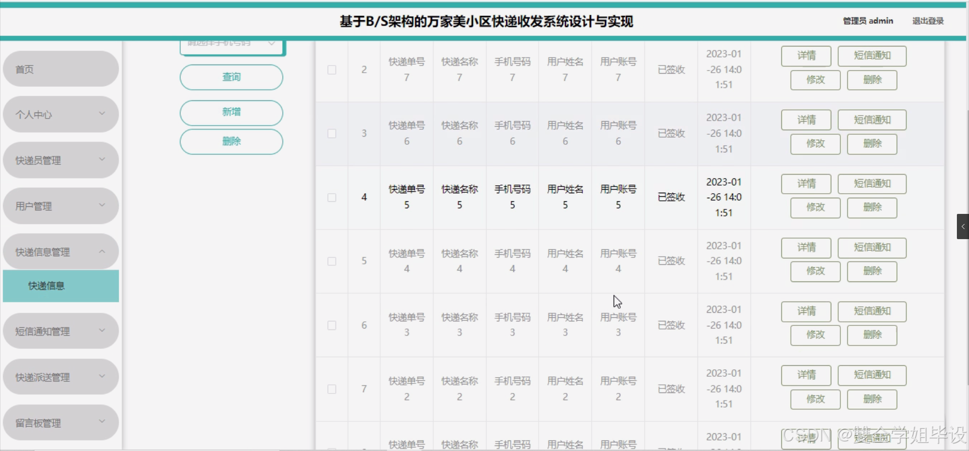 开题flask框架基于bs架构的万家美小区快递收发系统设计与实现(程序论文python)小区智能快递收发系统的设计与实现 Csdn博客