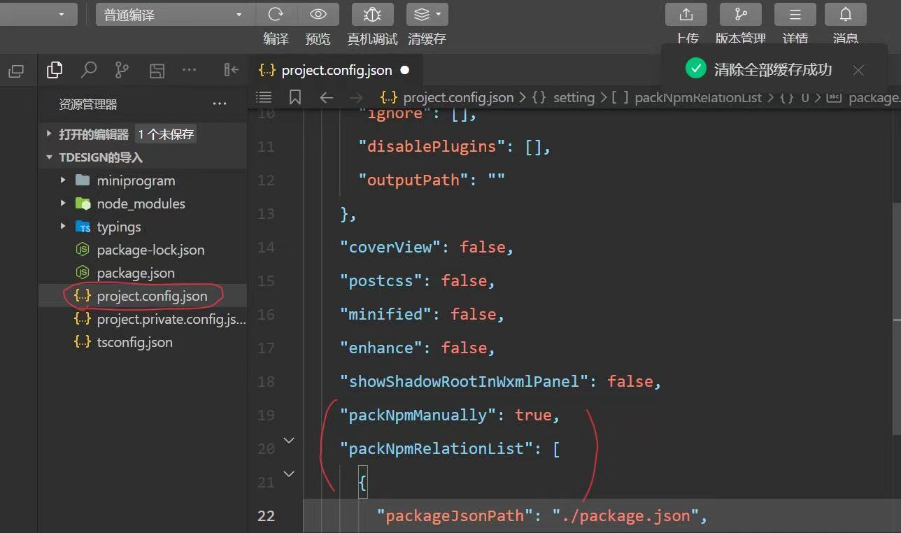 TDesign在微信小程序中的构建npm_npm i tdesign-miniprogram -s --production-CSDN博客