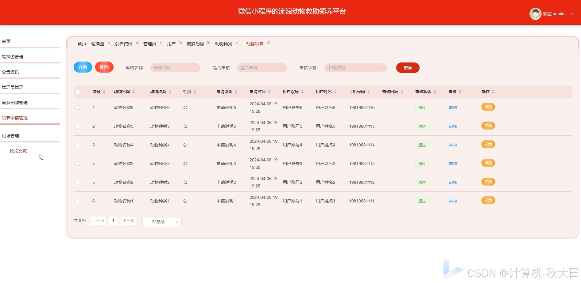 2026精选课题-基于微信小程序的流浪动物救助领养平台的设计与实现-CSDN博客