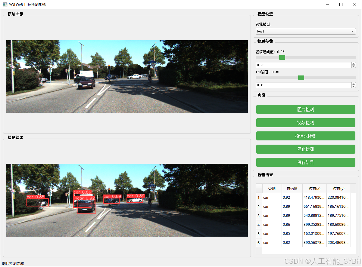 基于深度学习YOLOv8的小目标车辆检测系统（YOLOv8+YOLO数据集+UI界面+Python项目源码+模型）_基于yolov8的车牌识别,用python编程实现,提供数据集、可运行的源 ...