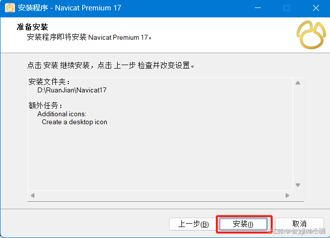 navicat 17 安装_navicat17下载-CSDN博客