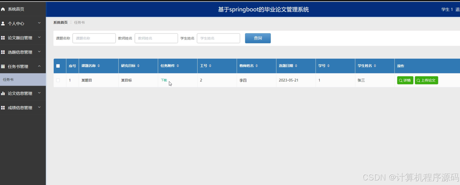 【开题报告】基于springbootvue毕业论文管理系统（程序源码论文 计算机毕业设计基于vue的毕业设计开题报告 Csdn博客