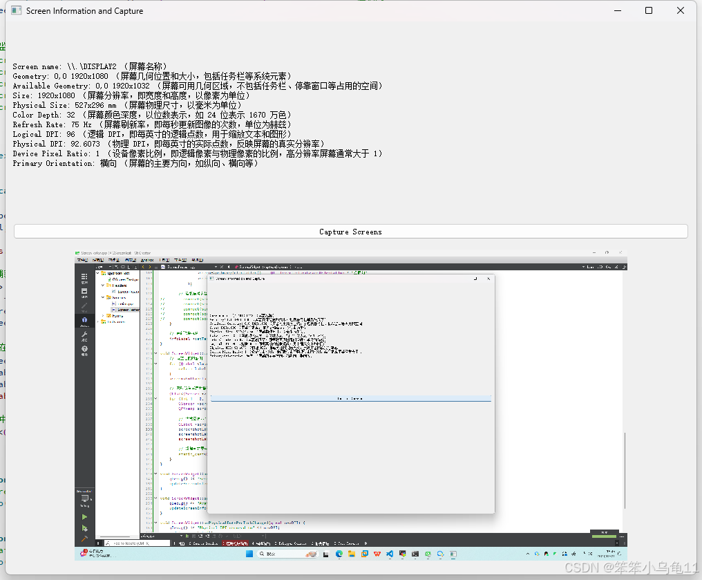 使用 QScreen 获取屏幕信息：详细指南-CSDN博客