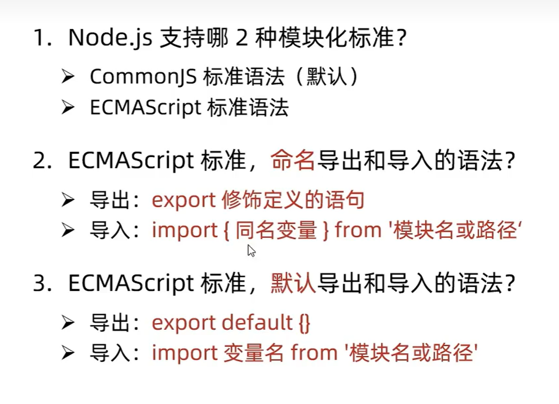 Nodejs支持的2种模块化标准：CommonJS标准语法和ECMAScript标准语法_nodejs项目用es还是commonjs-CSDN博客