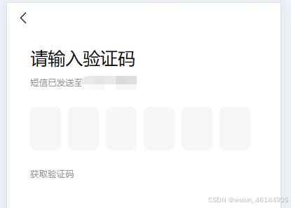 (验证码输入框)uniapp VUE3 app端 input 框做验证码输入_uniapp input-CSDN博客