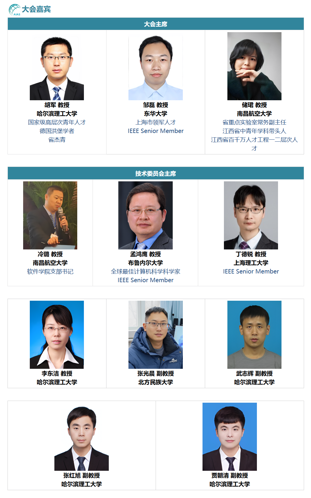 2026年人工智能、自主系统与航空航天国际学术会议 (AIAS 2026)-CSDN博客