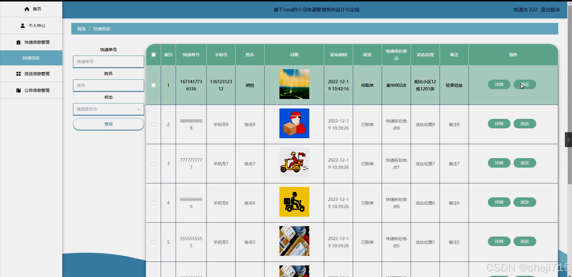 附开题 Flask框架的小鸟快递管理系统设计与实现z69b1（源码论文python） Csdn博客