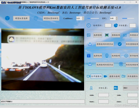 基于yolov8模型和kitti数据集的人工智能驾驶目标检测系统（pytorchpyside6yolov8模型）人工智能yolo8 Csdn博客