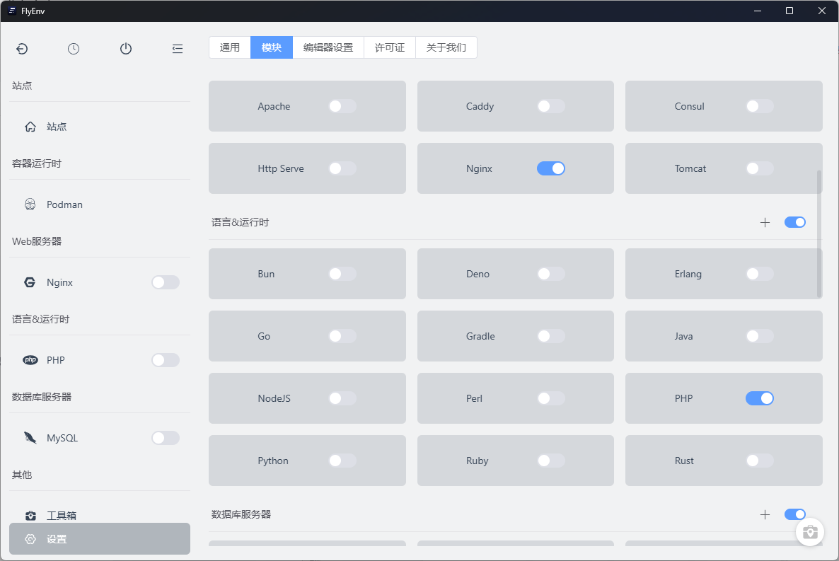 还在为搭建本地开发环境而头疼？试试 FlyEnv 吧！_flyenv是免费的吗-CSDN博客