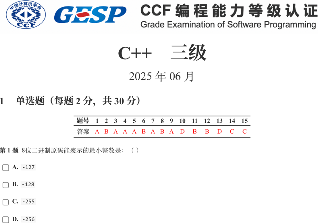 GESP 2025年6月C++ 3级 真题与解析_c++三级题目-CSDN博客