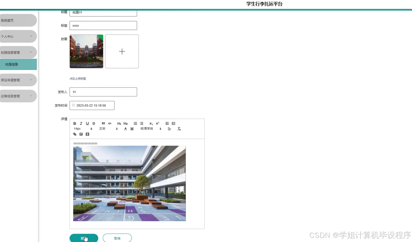 【开题报告】基于springbootvue学生行李托运平台(程序源码论文 计算机毕业设计 Csdn博客
