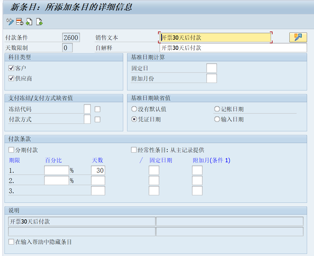 SAP 收付款条件配置及应用超详细(这篇就够了）-CSDN博客