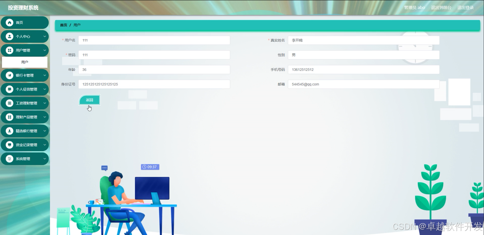 【java计算机毕业设计】基于springboot投资理财管理系统【源代码数据库lw文档开题报告答辩稿部署教程代码讲解】 Csdn博客