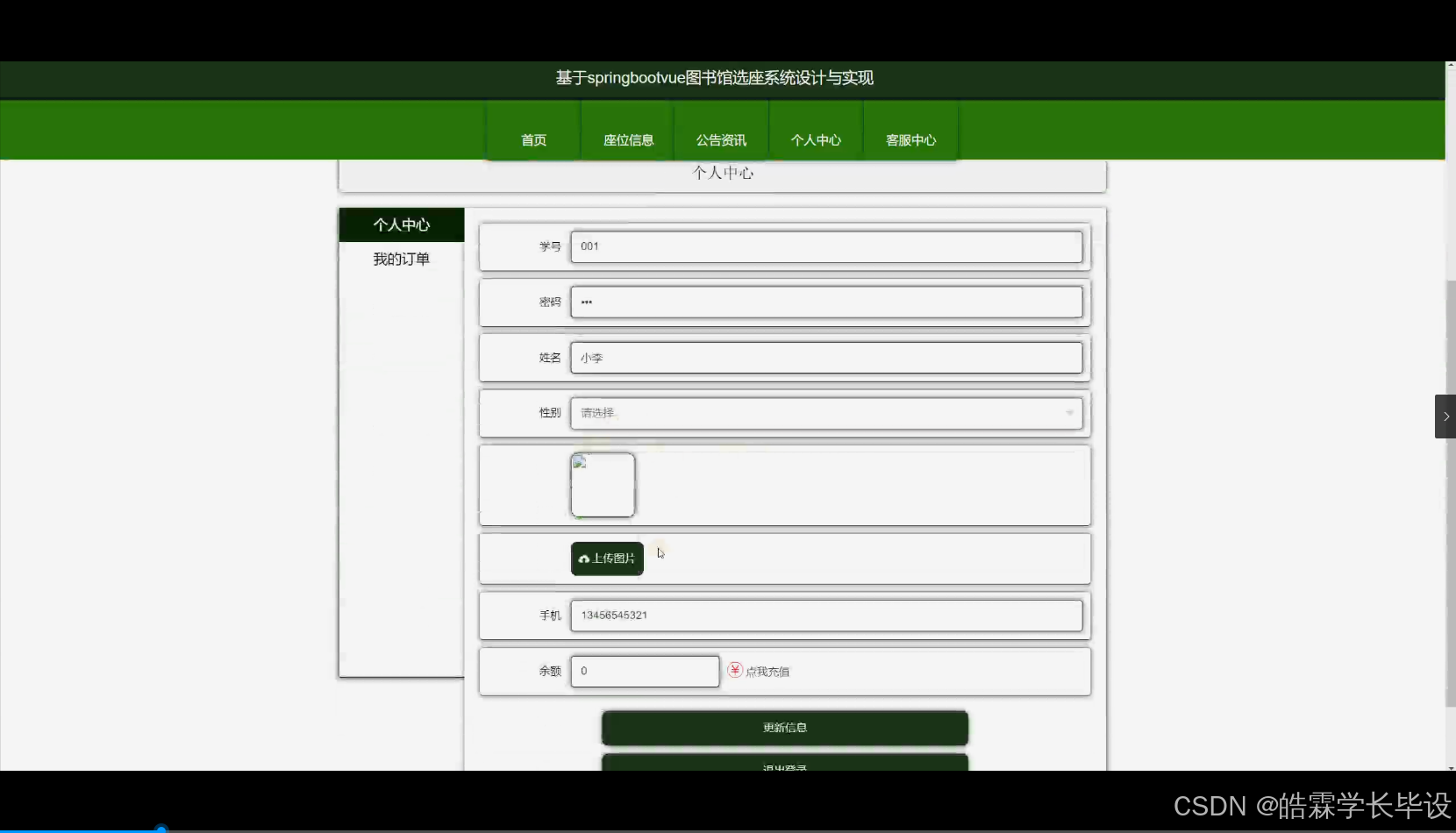 Flask基于springbootvue图书馆选座系统设计与实现毕设源码论文 Csdn博客