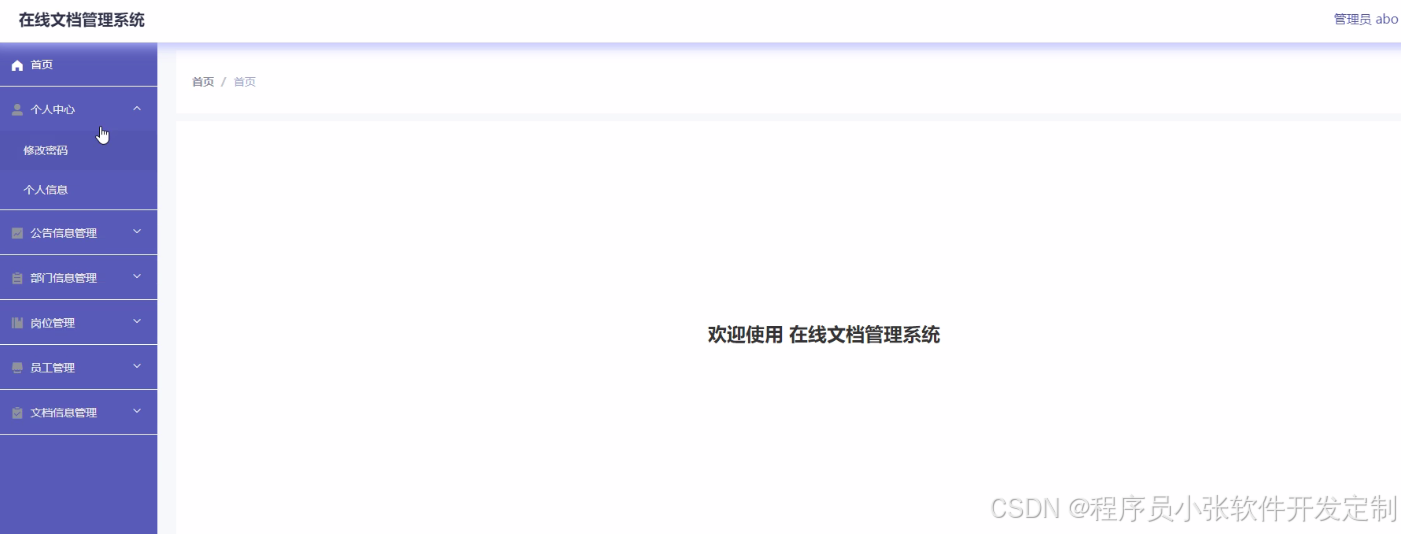 基于springboot的在线文档管理系统的设计与实现 毕业论文开题报告答辩ppt项目源码及数据库文件java和springboot