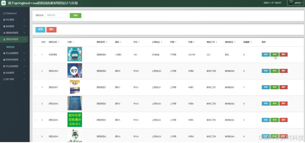计算机毕业设计springboot基于vue的校园选课系统的设计与实现 基于spring Boot与vue的高校选课平台开发与实践 利用