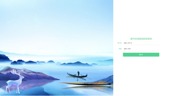 计算机毕设springboot图书在线借阅系统 基于spring Boot的在线图书借阅平台开发 Spring Boot驱动的图书在线借阅管理系统设计与实现在线图书借阅管理系统的设计与实现