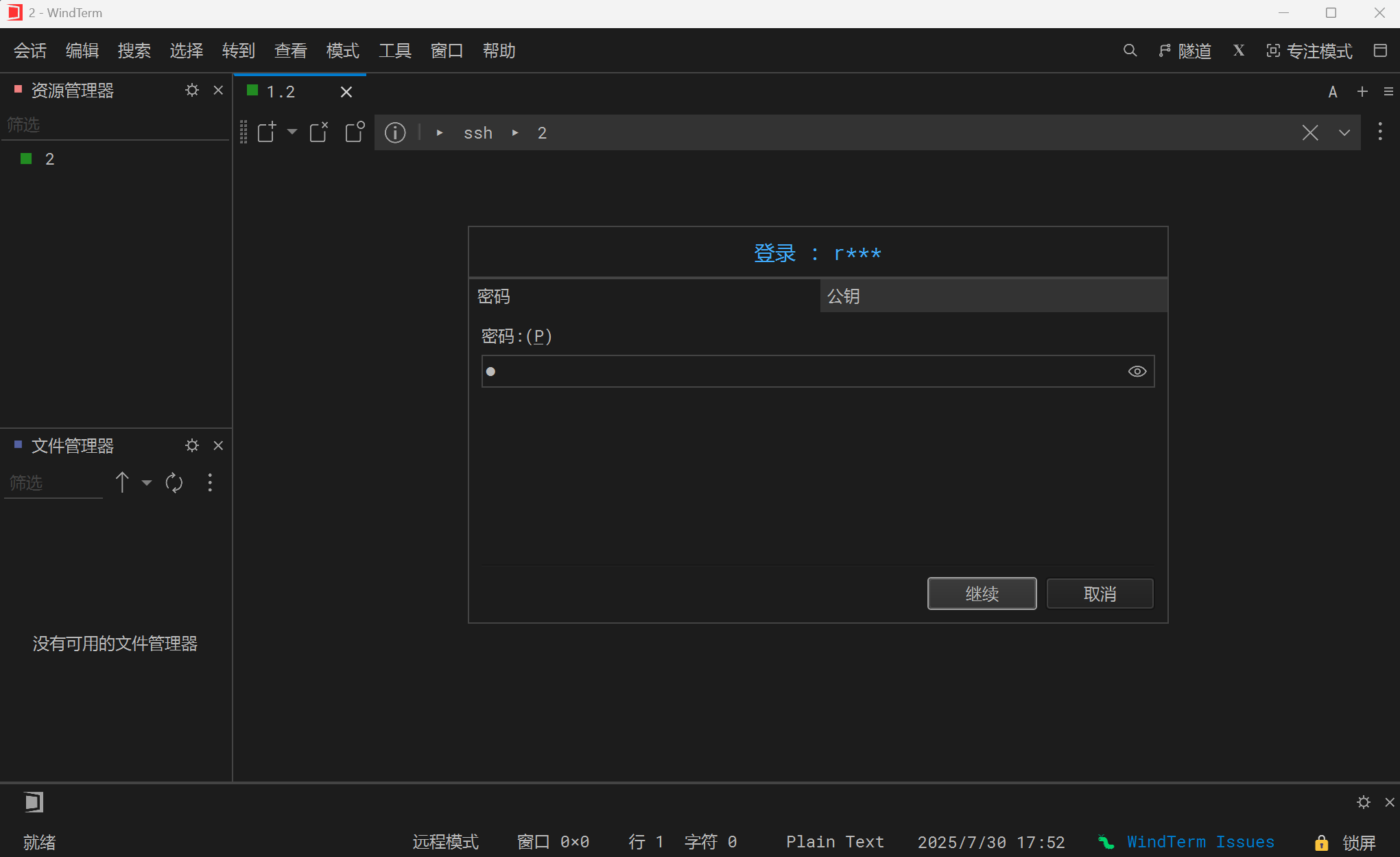 使用 Winterm 连接 Linux 虚拟机-CSDN博客