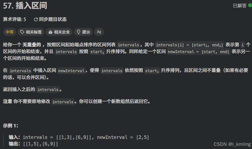 Leetcode 57. 插入区间-CSDN博客