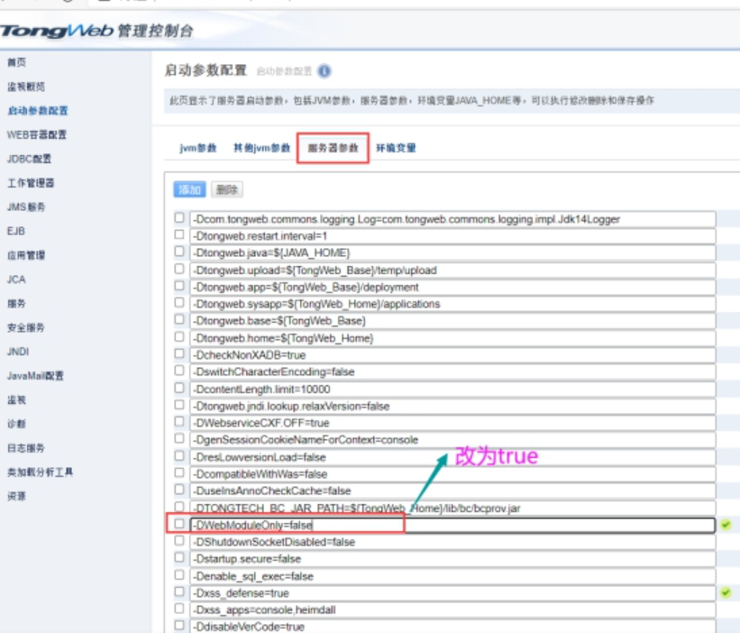 Tongweb自动部署应用时报错： Unable to create annotation, scanner for web module XXX: null_com.tongweb ...