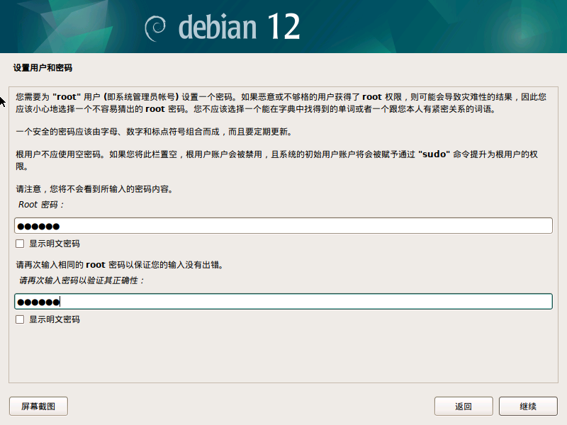 VMware workstation安装Debian12_debian12镜像下载-CSDN博客