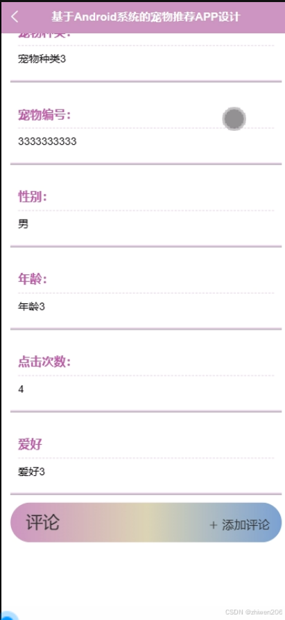 基于nodejsvue基于android系统的宠物推荐app设计前台（开题程序论文）计算机毕业设计 Csdn博客