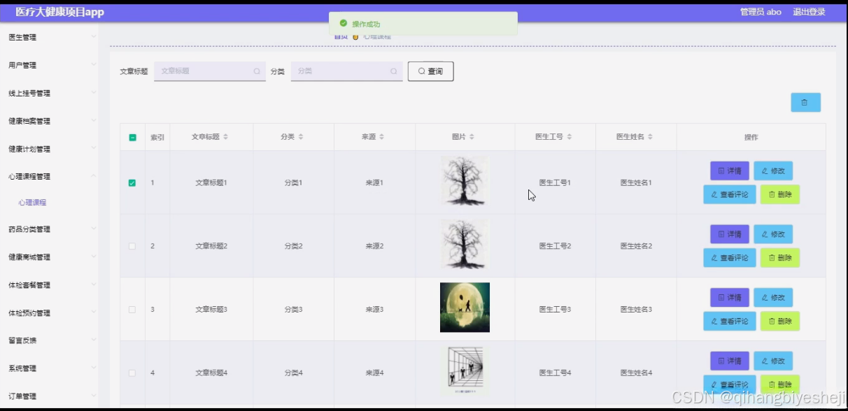 【附源码】计算机毕业设计python安卓医疗大健康项目appqq5kc（源码程序lw调试部署） Csdn博客