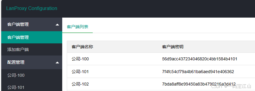 使用lanproxy进行内网穿透-CSDN博客