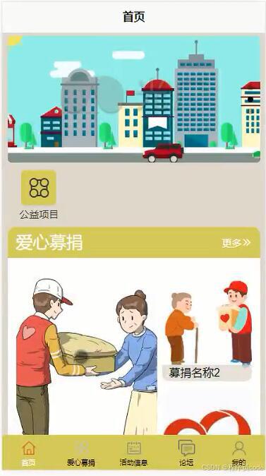 小程序Python爱心捐赠募捐服务平台_募捐活动编程-CSDN博客