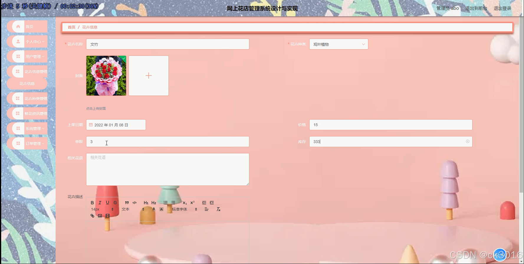 Springboot网上花店管理系统设计与实现o1e2s 程序源码数据库调试部署开发环境）带论文文档1万字以上 Csdn博客