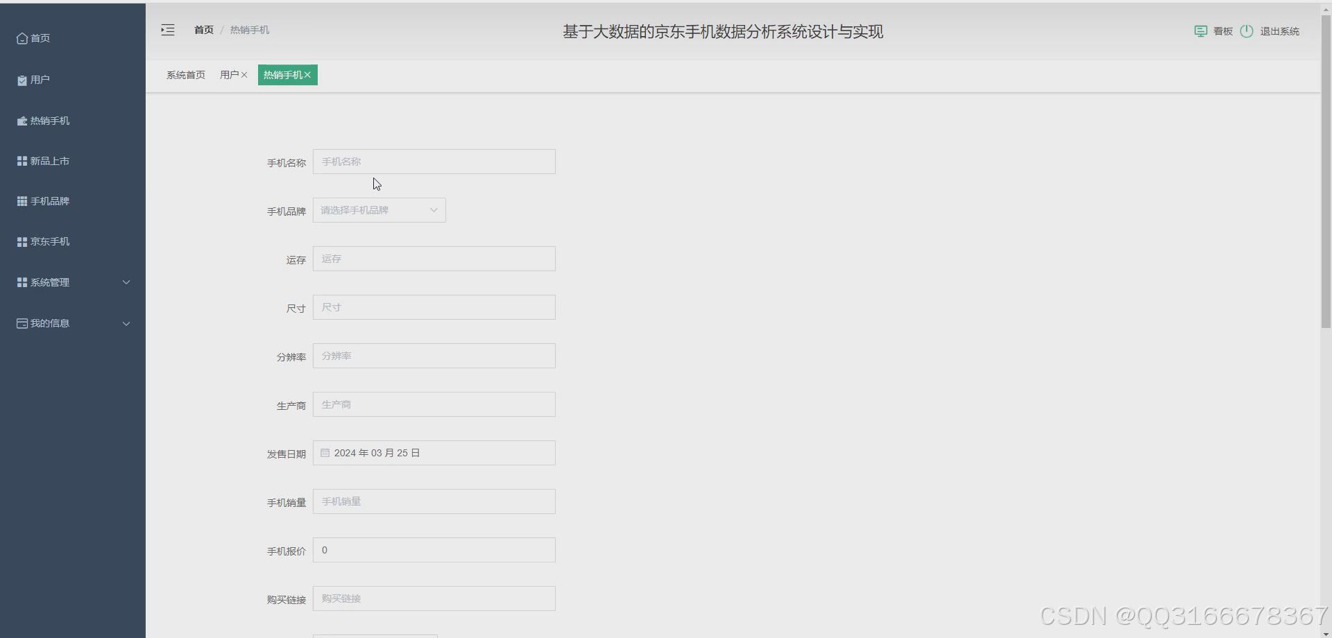 基于大数据的京东手机数据分析系统设计与实现，爬虫可视化基于大数据技术的手机销量数据可视化系统的设计与实现 Csdn博客
