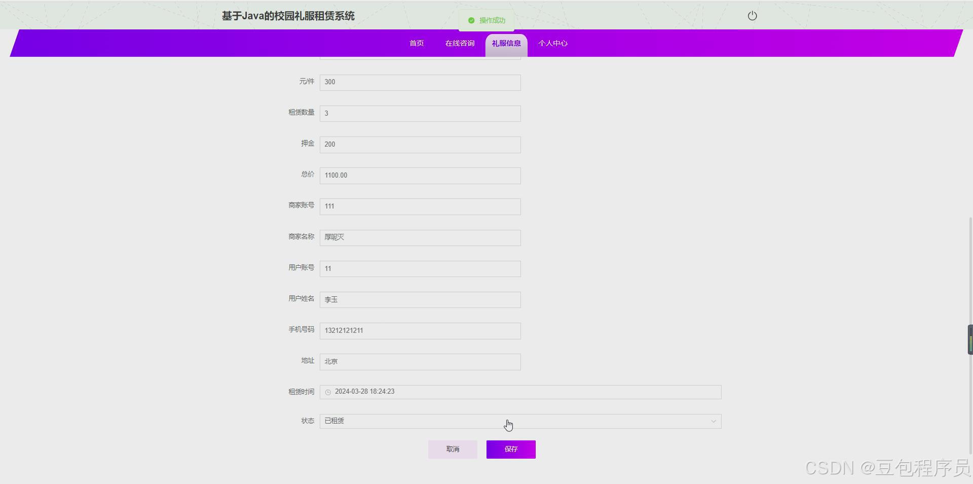 springboot+vue3基于Java的校园服装礼服租赁系统-CSDN博客