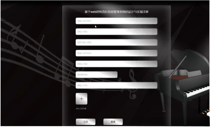 ssm/java/node/python/php基于web的电竞社信息管理系统的设计与实现【2024年毕设】-CSDN博客