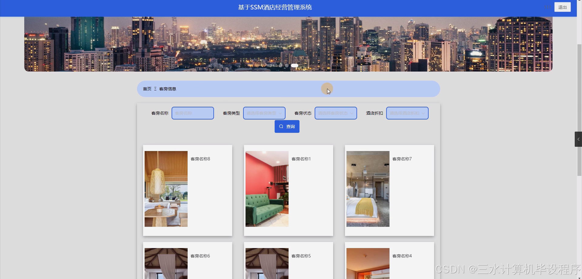 开题flask框架酒店经营管理系统(程序论文python) Csdn博客