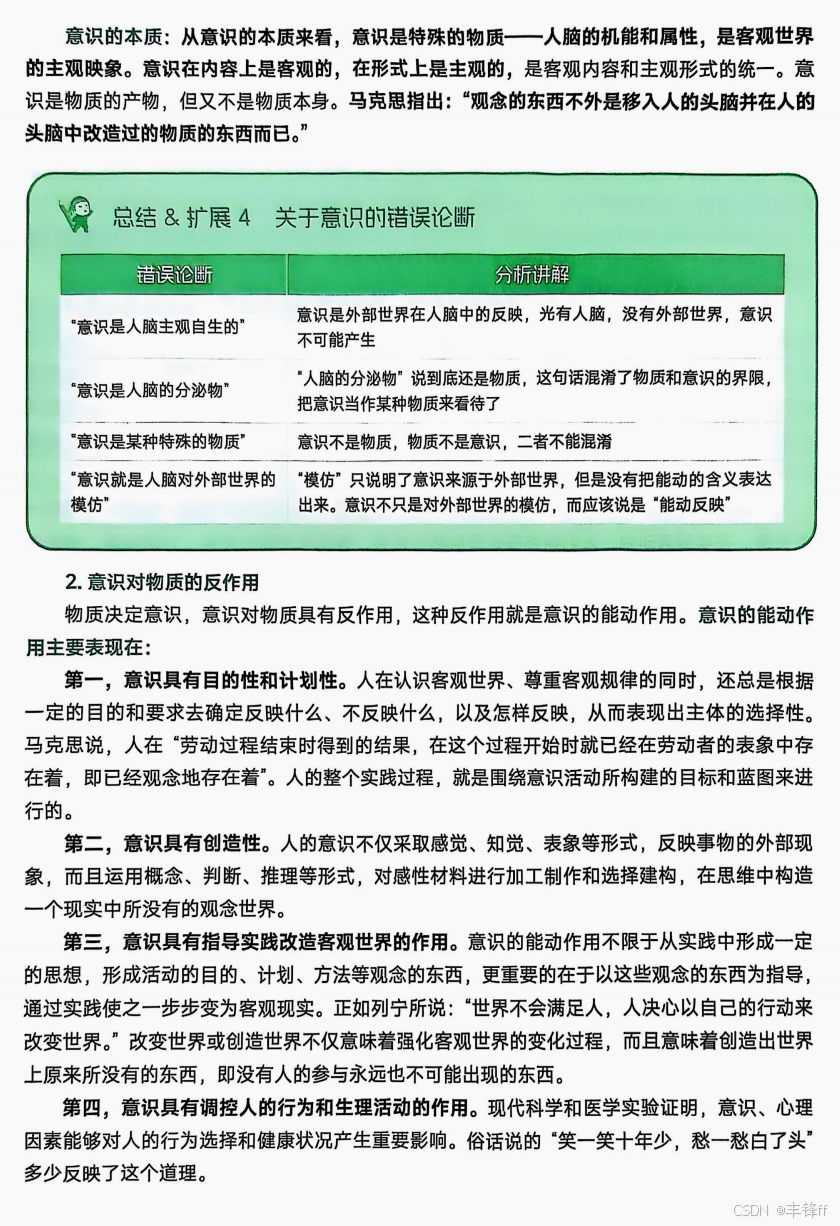 2026核心考案马原第一章辩证唯物论（徐涛）_徐涛核心考案2026电子版第一章-CSDN博客