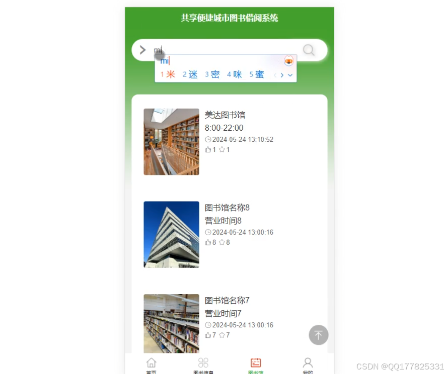 Java+Uni-App基于微信小程序的共享便捷城市图书借阅系统_uniapp+java读书app-CSDN博客