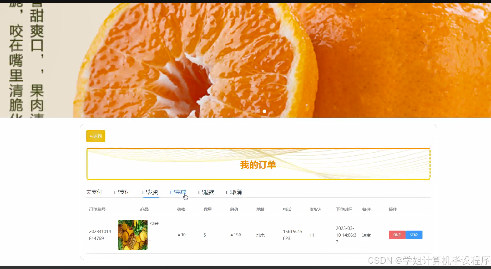 【开题报告】基于springbootvue水果销售平台的设计与实现（程序源码论文 计算机毕业设计基于springbootvue水果
