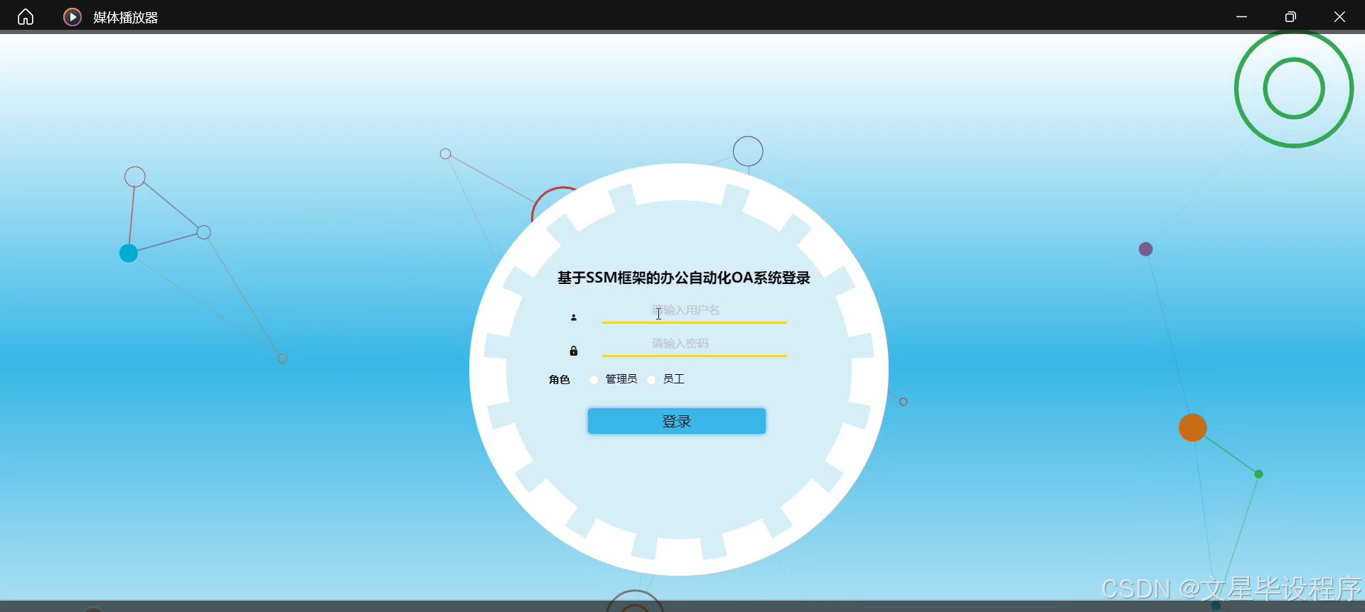 基于ssm+vue基于框架的办公自动化OA系统(开题报告+源码+论文)-CSDN博客