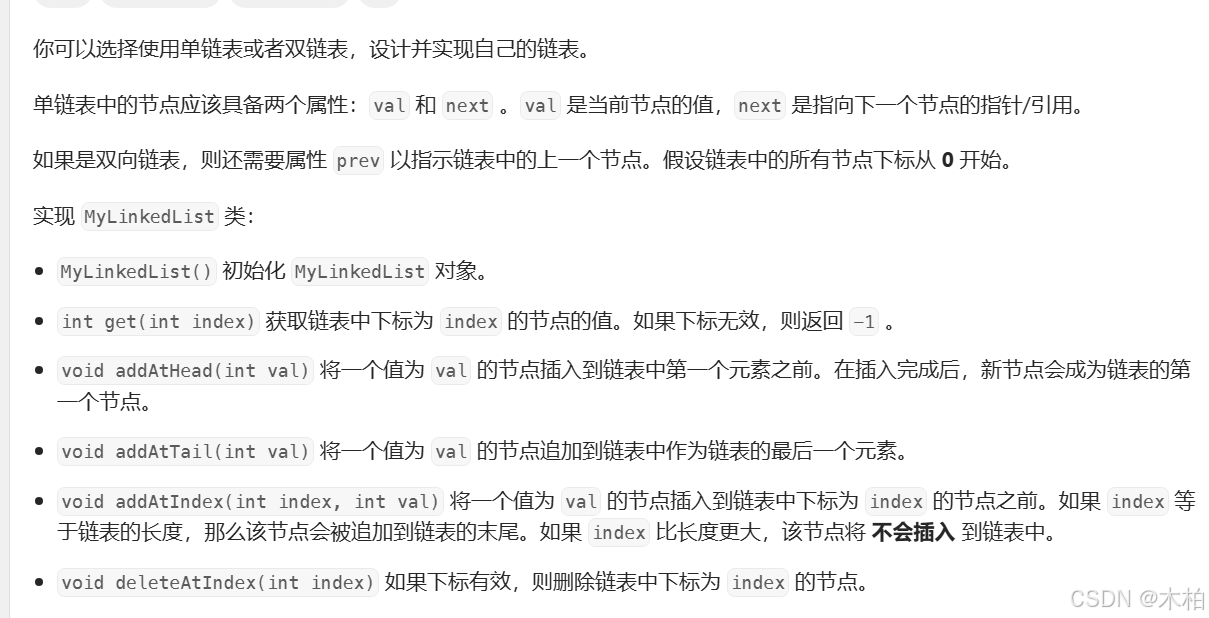 第二章（链表part01）-CSDN博客