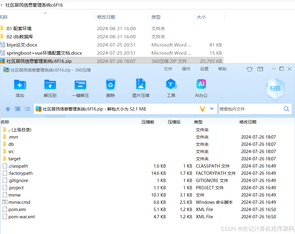 【开题报告】基于springbootvue社区居民信息管理系统（程序源码论文 计算机毕业设计基于springbootvue的社区