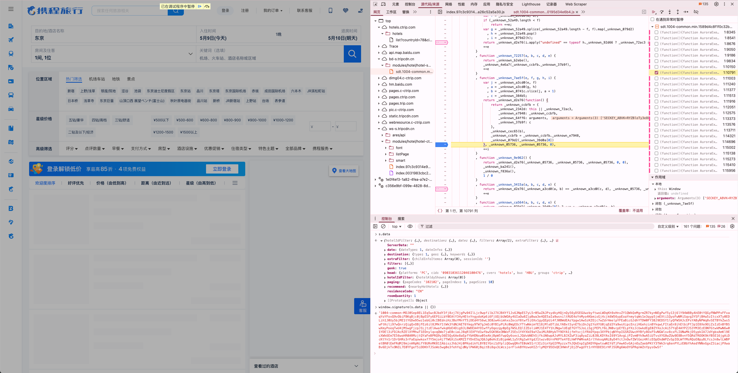 X程酒店phantom_token加密参数算法还原分析_phantom-token-CSDN博客