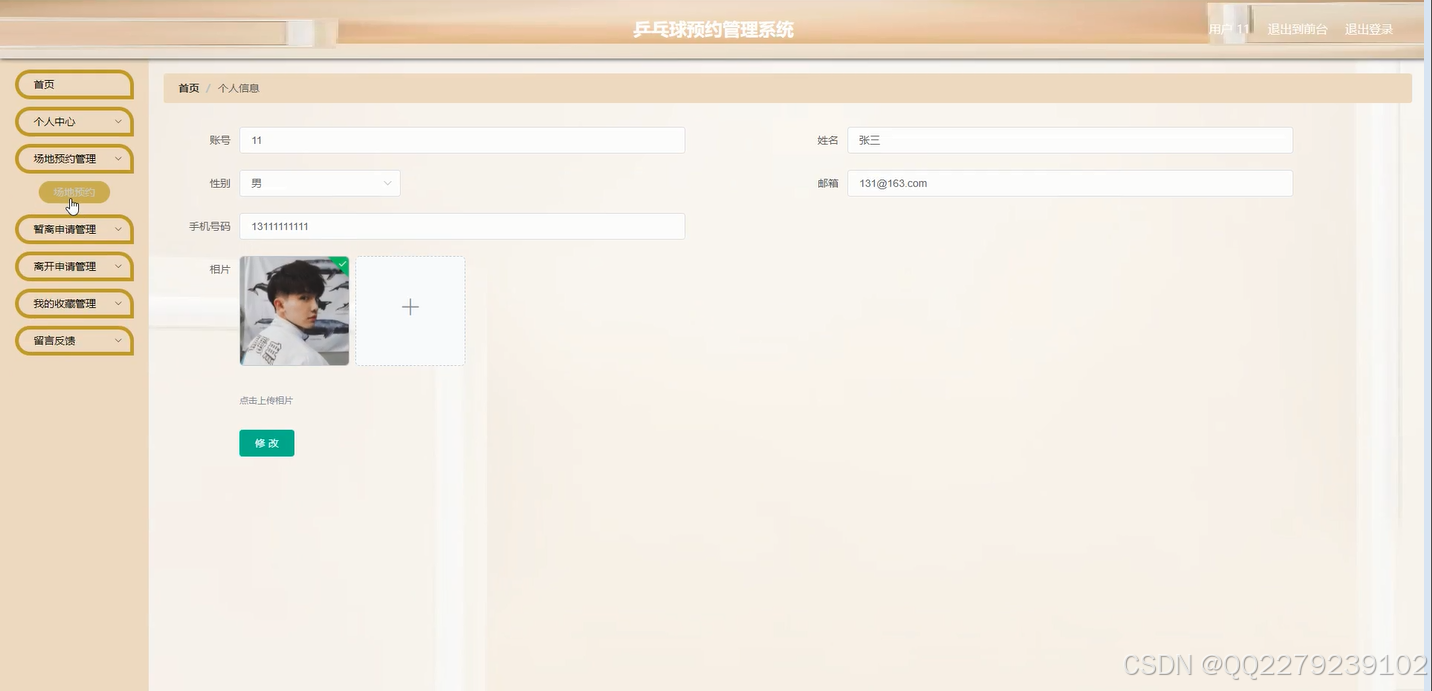 基于java Ssm Springboot乒乓球场预约管理系统（源码文档运行视频讲解视频） Csdn博客