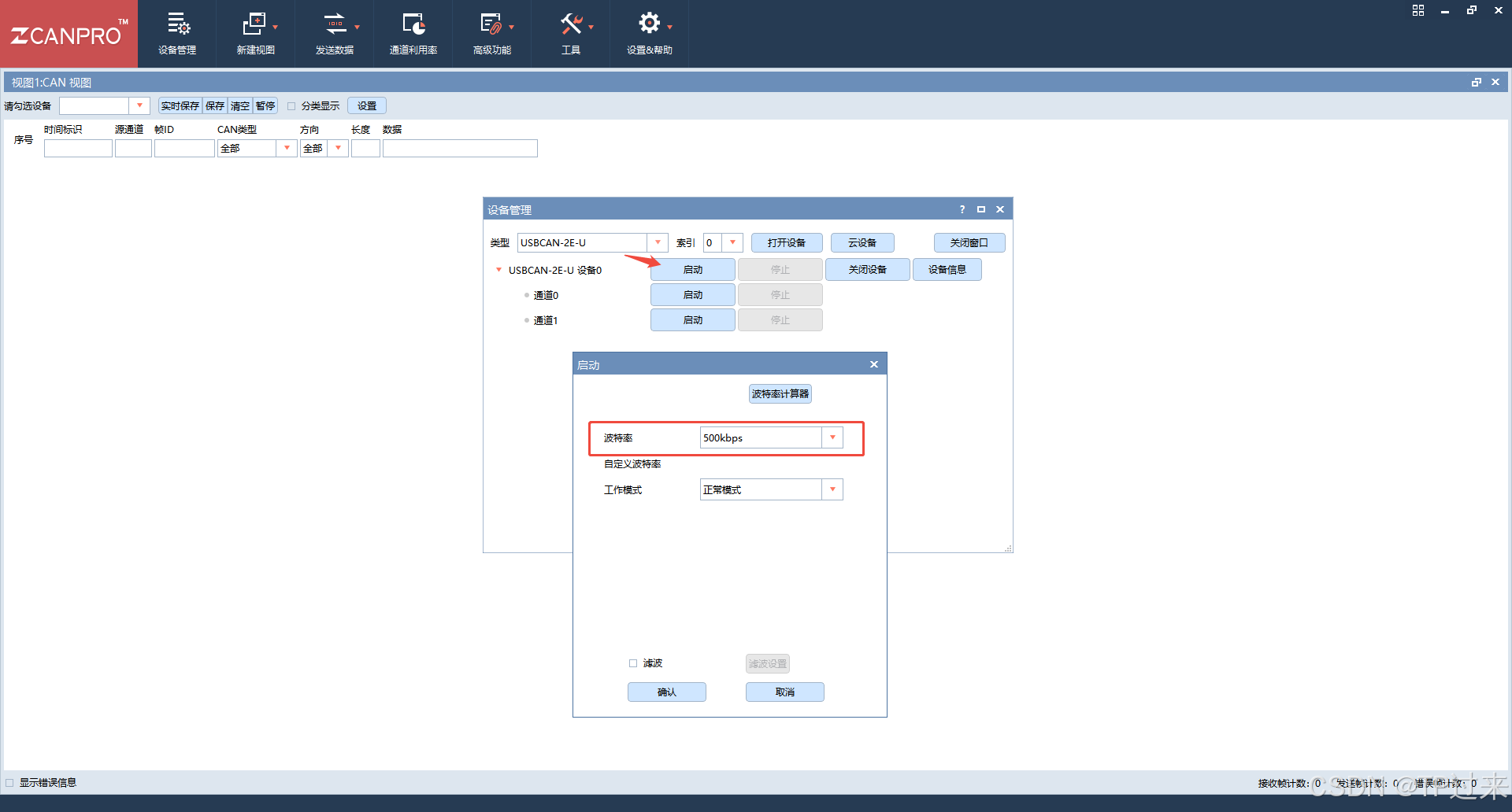 周立功ZCANPRO安装与软件使用教程_zcanpro安装教程-CSDN博客