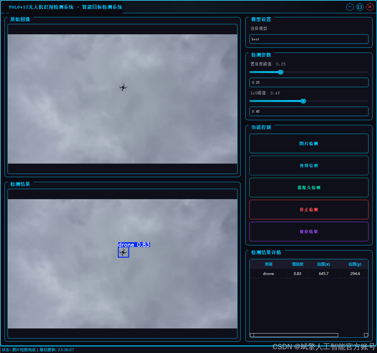 基于深度学习YOLOv12的无人机识别检测系统（YOLOv12+YOLO数据集+UI界面+登录注册界面+Python项目源码+模型）-CSDN博客