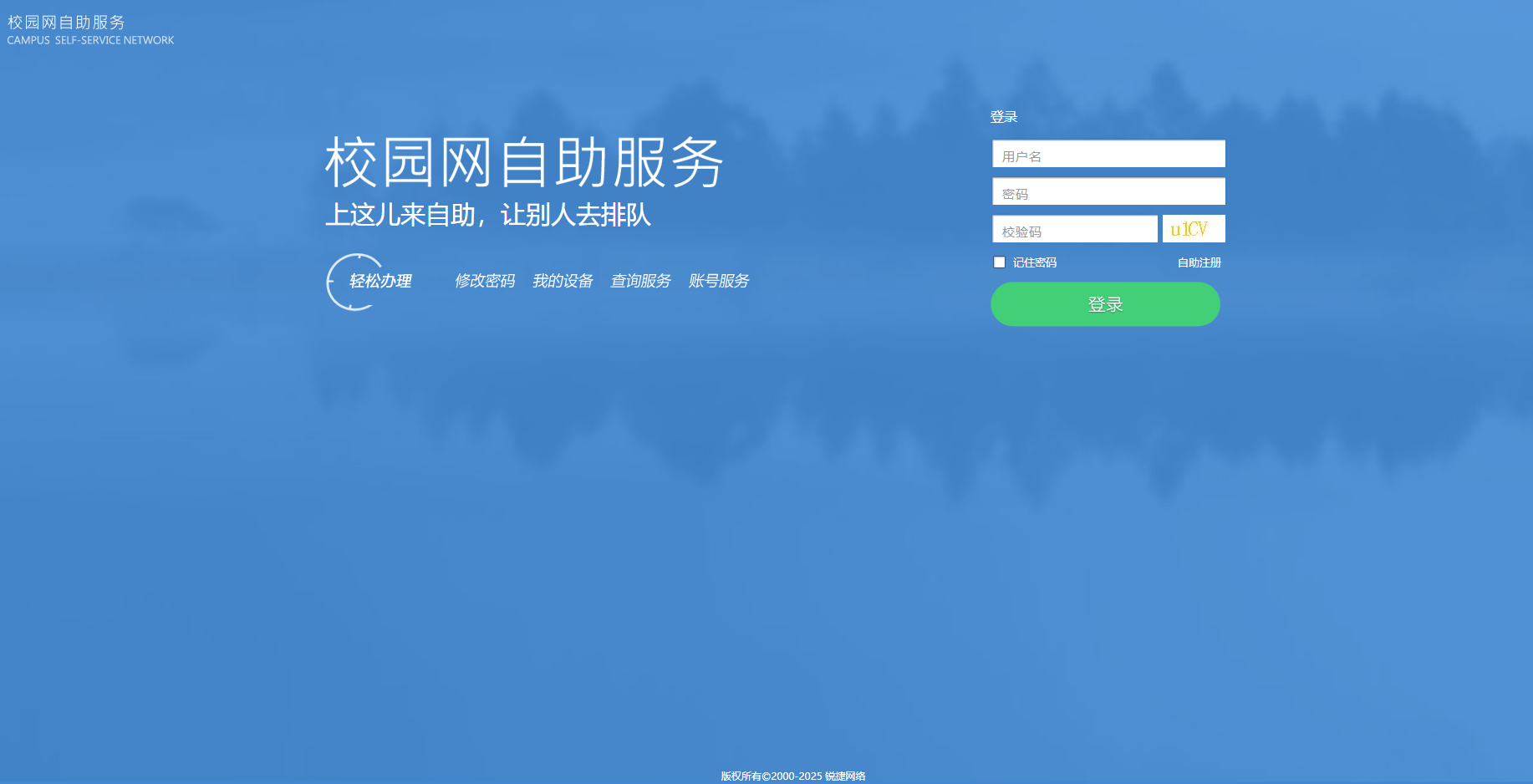 锐捷校园网 windows 自动登录脚本 PYTHON版本-CSDN博客