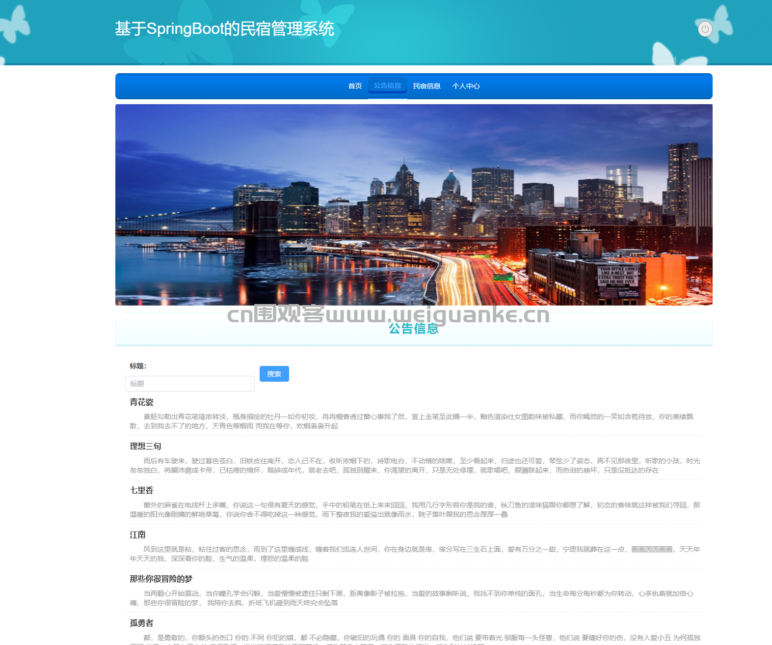基于SpringBoot的民宿管理系统springboot+vue-CSDN博客