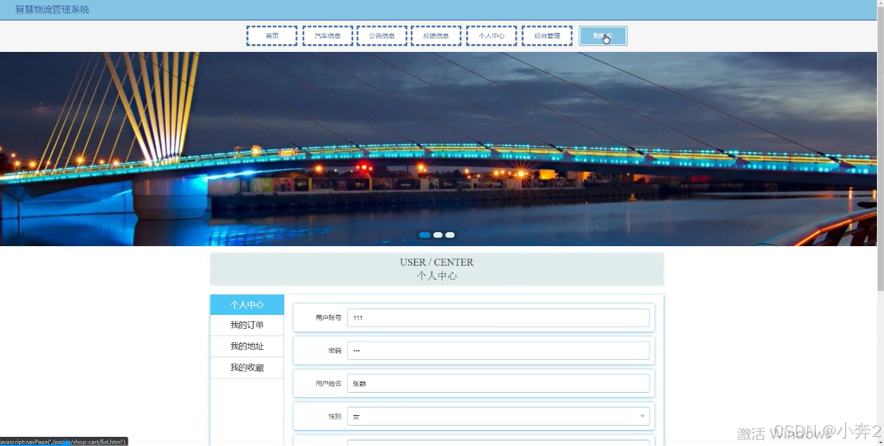 springboot+vue智慧物流管理系统【开题+程序+论文】-CSDN博客