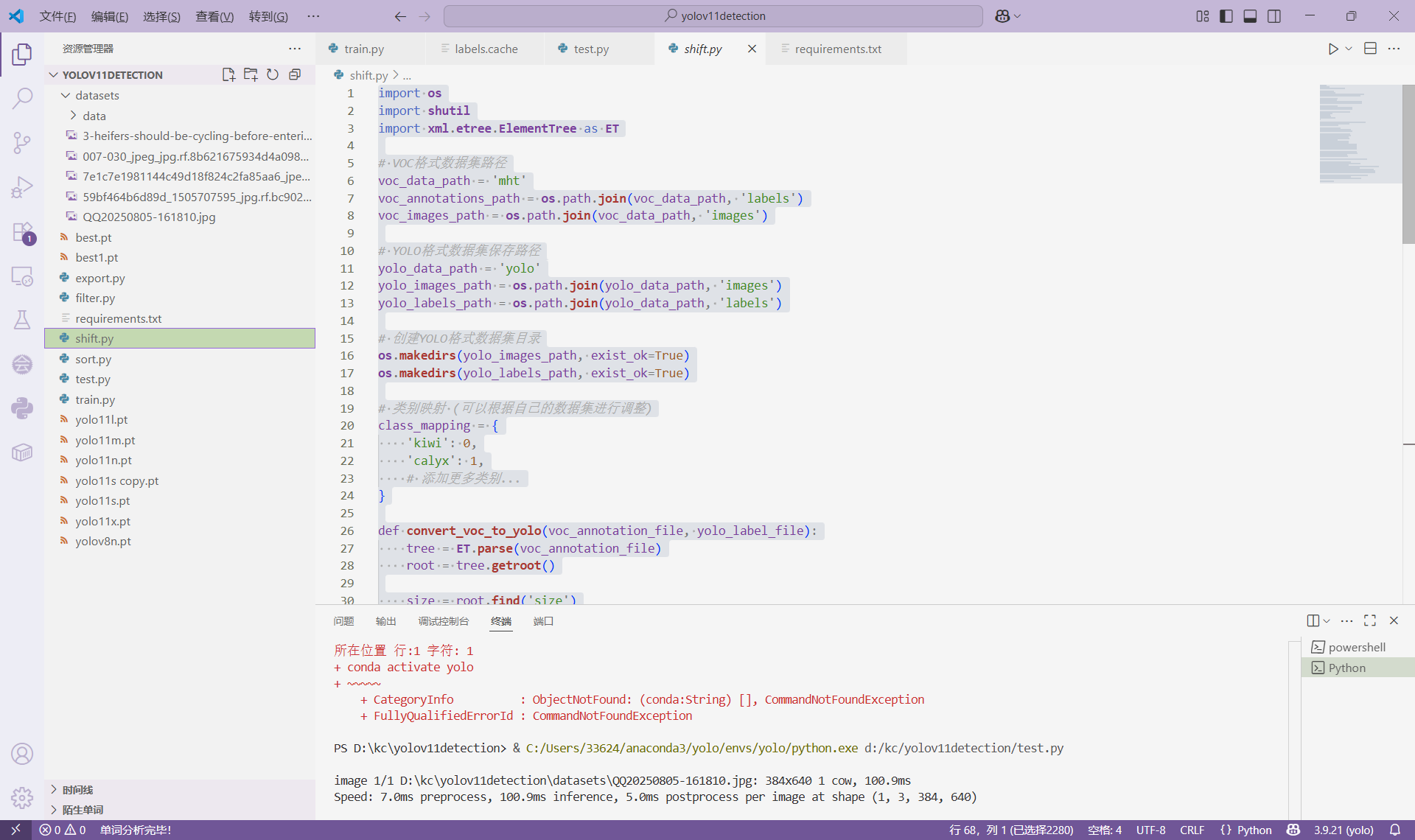 数据集转换VOC—YOLO_yolo数据集转voc-CSDN博客