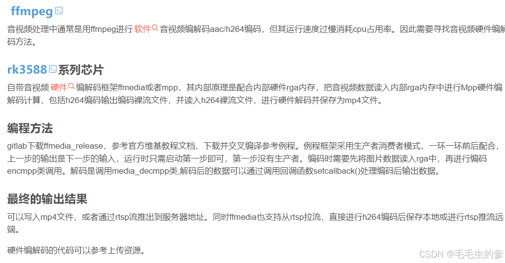 RK3588----ffmpeg音视频硬件编解码_ARM5718-RK3588-CSDN专栏
