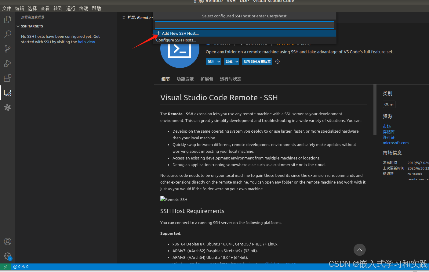VS Code SSH远程连接_vscode ssh建立远程连接-CSDN博客